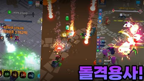 [돌격용사 키우기 방치형 Rpg] 초반 플레이영상 신작 모바일게임 Youtube