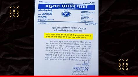 खानपुर विधायक उमेश शर्मा की पत्नी बसपा से निष्कासित अनुशासनहीनता और