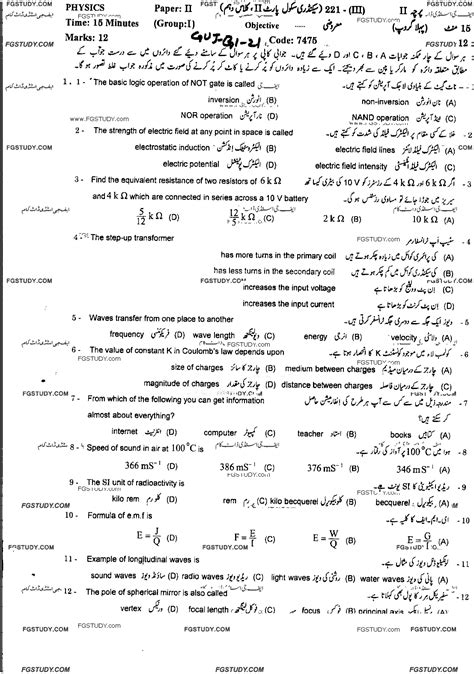 10th Class Physics Past Paper 2021 Gujranwala Board Group 1 Objective