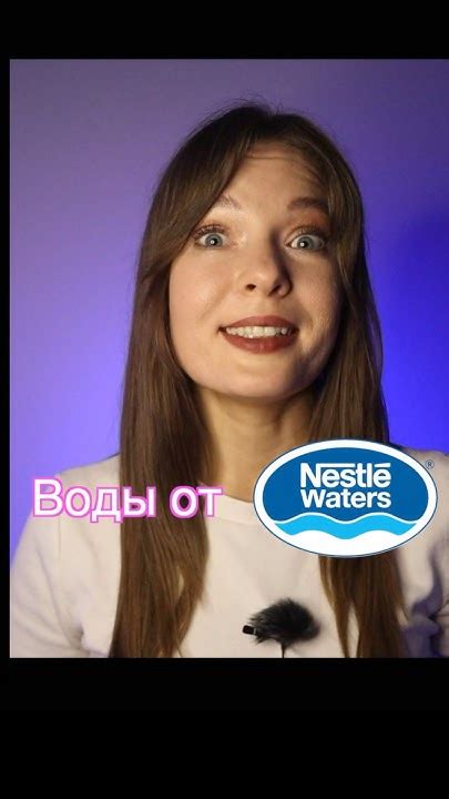 Как они нас травят нестле вода Youtube