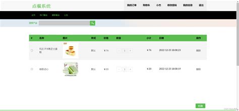php点餐系统 酒店点餐系统 php CSDN博客