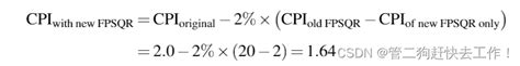 操作系统基础知识之处理器性能方程指标（包含阿达姆定律、cpi、clock cycle time等） cpu指令数怎么计算 csdn博客