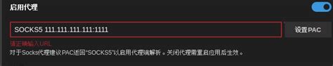 启动代理的输入框始终无法验证为正确的url · issue 476 · yang991178 fluent reader · github