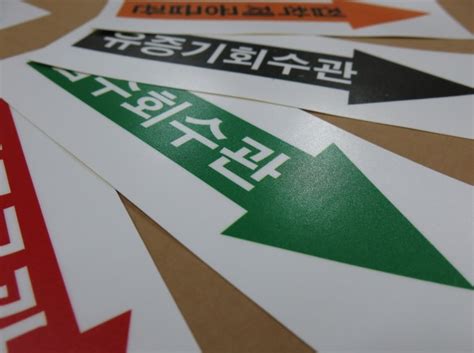 174 배관스티커 배관표시라벨 소량제작 배관표지 배관배선스티커 배관식별스티커라벨제작 배관방향스티커약품스티커제작 네이버 블로그