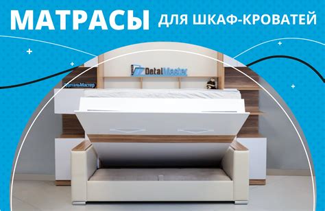 Купить матрас для шкаф-кровати в г. Новосибирск в интернет-магазине с ...