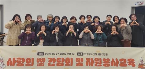 동구자봉센터 푸드뱅크 사랑의빵 간담회·자원봉사교육울산광역매일 울산시민과 함께 만들어 가는 우리신문