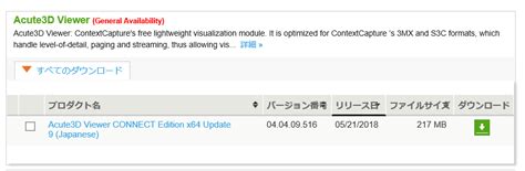 Microstation 「20180521」acute3d Viewer Ce Update 9 V040409516日本語版