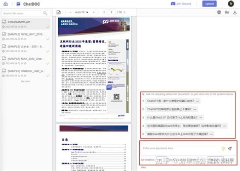 AI文档阅读神器ChatDOC国内可用 知乎