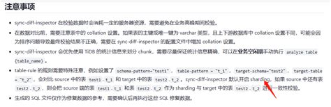 Sync Diff Inspector可以关闭sharding吗？ Tidb 的问答社区