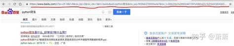 简单爬虫：调用百度接口实现关键词搜索（python003 知乎