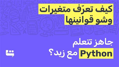 6 Variable Assignments And Variable Naming Rules In Python Youtube