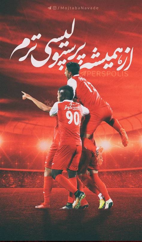 دانلود عکس پس زمینه پرسپولیس