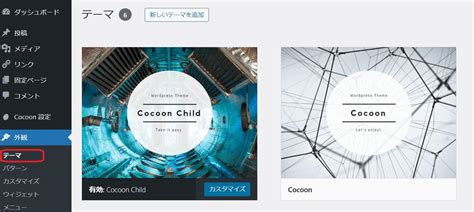 Cocoonのfunctionsphpはどこにある？編集方法と注意点 スピードサイト制作工房