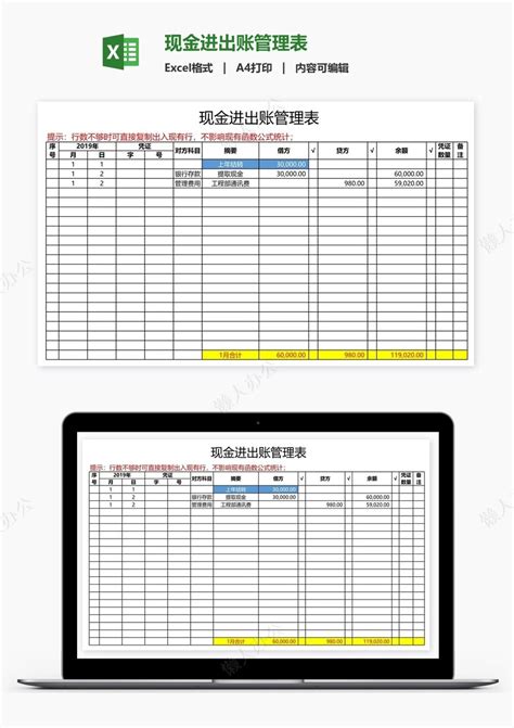 现金进出账管理表免费下载 懒人办公