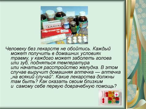 Химия в медицине. Домашняя аптечка - online presentation