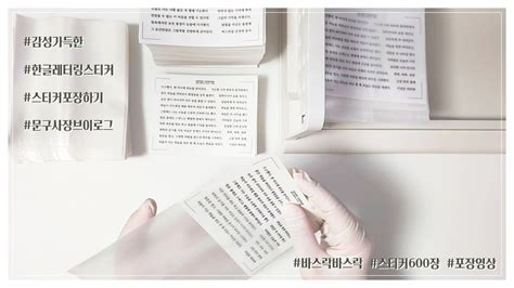 오버그린｜한글 레터링 스티커 600장을 유산지 봉투에 담아요｜문구사장 브이로그｜포장 Asmr Youtube