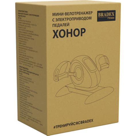 Мини велотренажер Bradex c электроприводом педалей ХОНОР, Цена, Купить