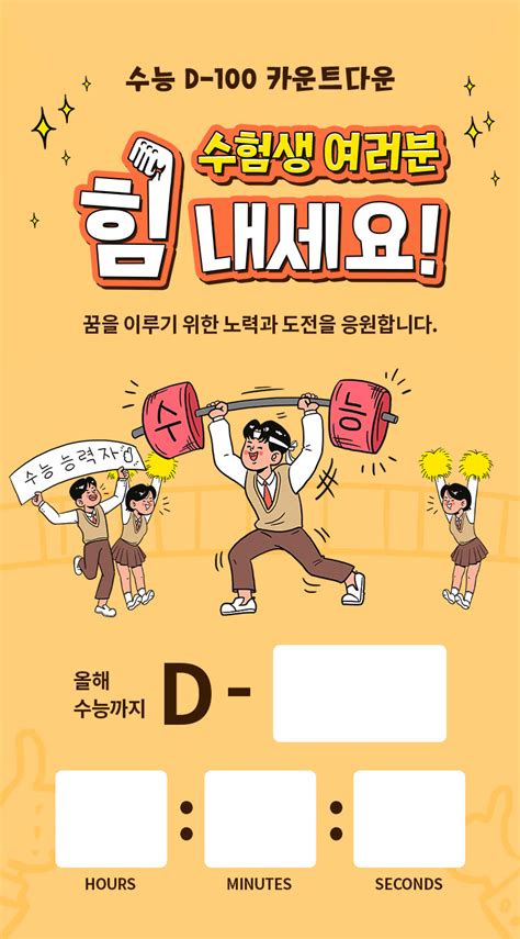 [수능 D 100] 수험생 여러분 힘 내세요 교보문고