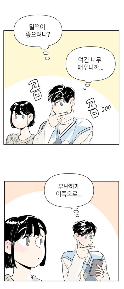 같은 학교 친구 네이버웹툰