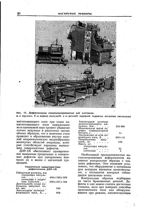 Дефектоскоп специализированный - Энциклопедия по машиностроению XXL