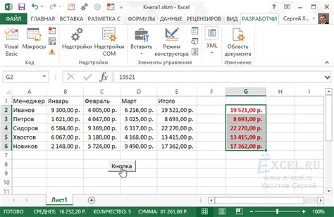 Работа с макросами в Excel