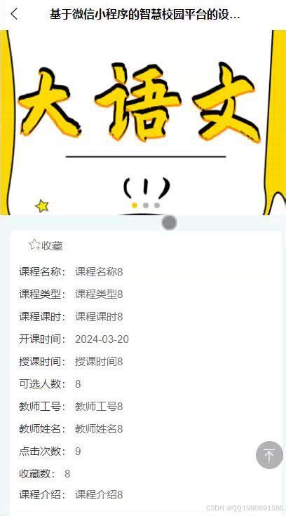 基于springbootvue的微信小程序的智慧校园平台的设计与实现源码文档部署讲解等springbootvue项目小程序 Csdn博客