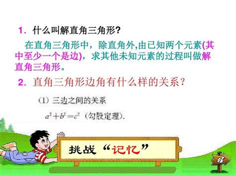 新北师大版九年级数学下册第一章《解直角三角形》公开课课件 Word文档在线阅读与下载 无忧文档