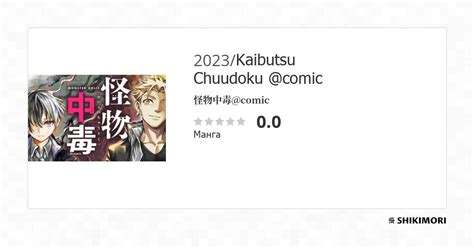 Kaibutsu Chuudoku comic Манга