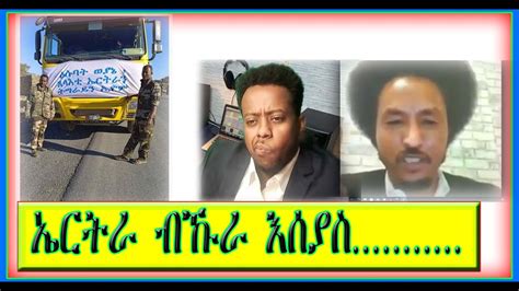 ኤርትራ ብኹራ እሰያስ Asmara Eritrean Asmara YouTube