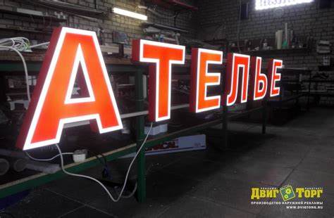 Вывеска для Ателье в Москве