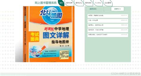 node js毕设网上图书管理系统程序 论文 csdn博客