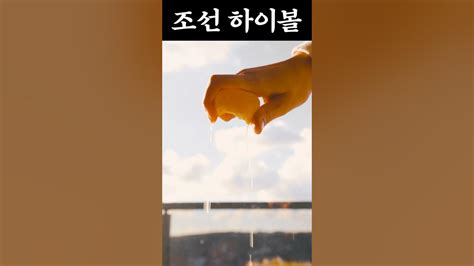 전통주 한정판 백세주 30 칵테일 조선 하이볼 Youtube