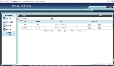 jsp servlet开发的企业员工考勤系统 csdn博客