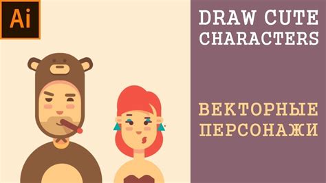Как нарисовать 2d графику для игр Урок рисования Illustrator и векторная графика Flat Design