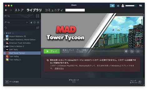 Steamのmad Tower Tycoonがmacos Venturaでもなお動作する不思議 りんごが好きなのでぃす