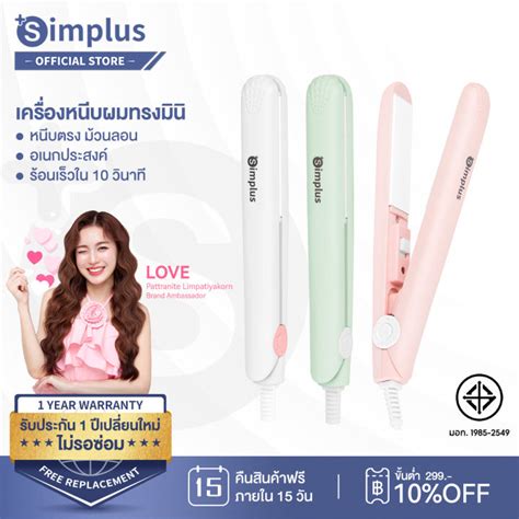 Simplus Pink เครื่องหนีบผม ขนาดเล็ก พกพาสะดวก ใช้งานได้ 2 แบบ Flat Iron Th
