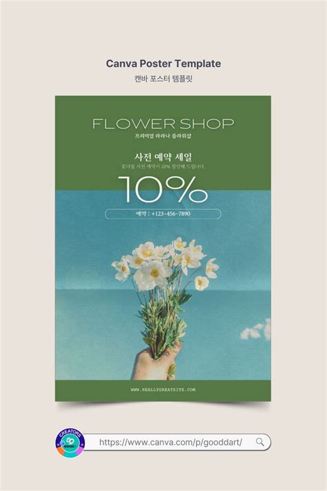 Canva Template 초록색 하늘색 감성적인 플라워샵 예약 할인 홍보 포스터 2025 포스터 꽃집 템플릿