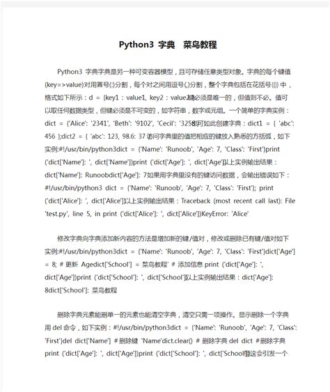 Python3 字典 菜鸟教程 文档之家