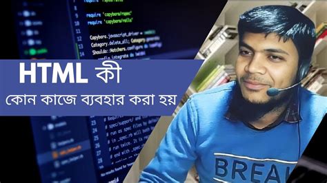 Html কী Html দিয়ে কী কাজ করা হয় What Is Html What Does Html Do