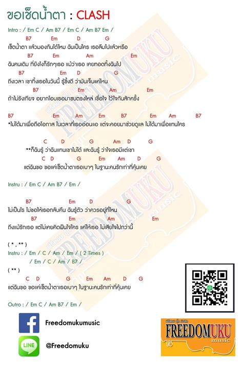 เนื้อเพลง คอร์ดเพลง สอนกีต้าร์ ขอเช็ดน้ำตา Clash By กีตาร์โปร่ง By Taytar Gs 3 Mini Guitar