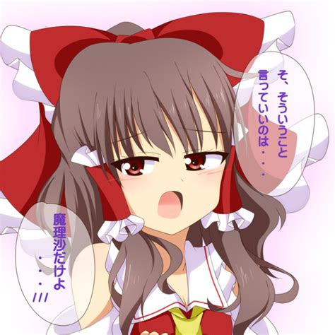 霊夢に可愛いって言ったら・・・ フェイトの化身 プロフ一読推奨 さんのイラスト ニコニコ静画 イラスト