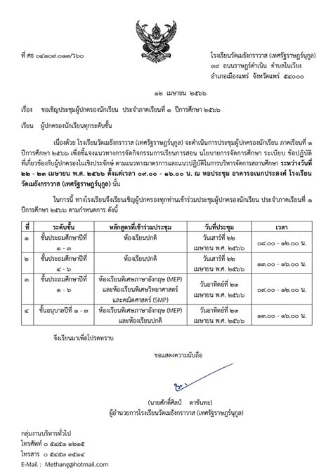 📢📢 งานประชาสัมพันธ์โรงเรียนวัดเมธังกราวาสฯ