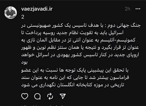 ‎vaez Javadi واعظ جوادی‎ ‎در این پست به جنگ جهانی سوم از نظر آلبرت