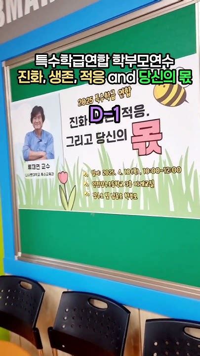 특수학급 연합 학부모연수 D 1 몫 부모 부모님 부모교육 자녀교육 자녀양육 Sh 학부모교육 학부모연수 쇼츠 류재연교수 나사렛대학교 나사렛대 특수