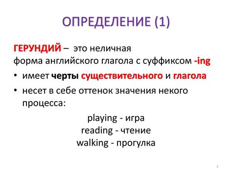 Герундий и инфинитив Online Presentation