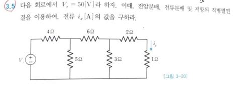 기초회로이론 문제 질문 지식in