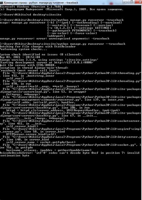 Python Почему Django не может декодировать байты при запуске сервера