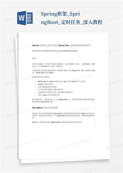 spring框架 springboot 定时任务 深入教程word模板下载 编号lmzwrvye 熊猫办公