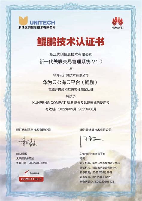 浙江优创信息技术有限公司