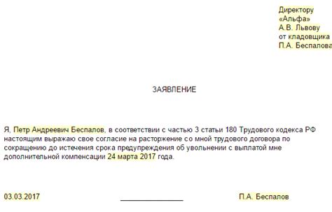 Заявление на досрочное увольнение по сокращению штата образец правильного написания